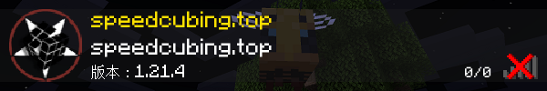 【speedcubing.top】詳細資訊 • McList 伺服器列表 - www.mc-list.xyz