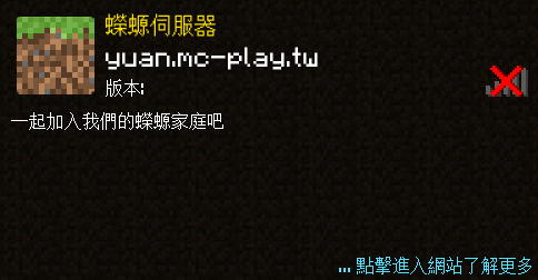 【蠑螈伺服器】詳細資訊 • McList 伺服器列表 - www.mc-list.xyz