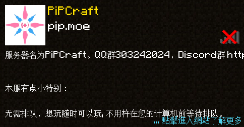 【PiPCraft】詳細資訊 • McList 伺服器列表 - www.mc-list.xyz