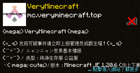 【VeryMinecraft】詳細資訊 • McList 伺服器列表 - www.mc-list.xyz