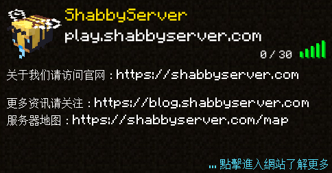 【ShabbyServer】詳細資訊 • McList 伺服器列表 - www.mc-list.xyz