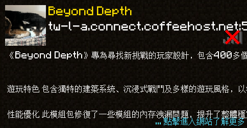 【Beyond Depth】詳細資訊 • McList 伺服器列表 - www.mc-list.xyz