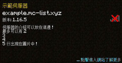 【示範伺服器】詳細資訊 • McList 伺服器列表 - www.mc-list.xyz