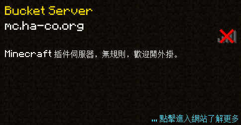 【Bucket Server】詳細資訊 • McList 伺服器列表 - www.mc-list.xyz